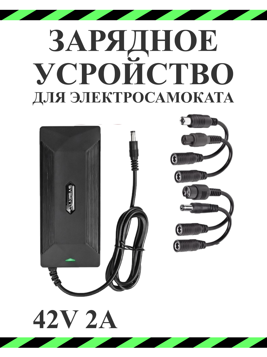 Зарядное устройство для электросамокатов