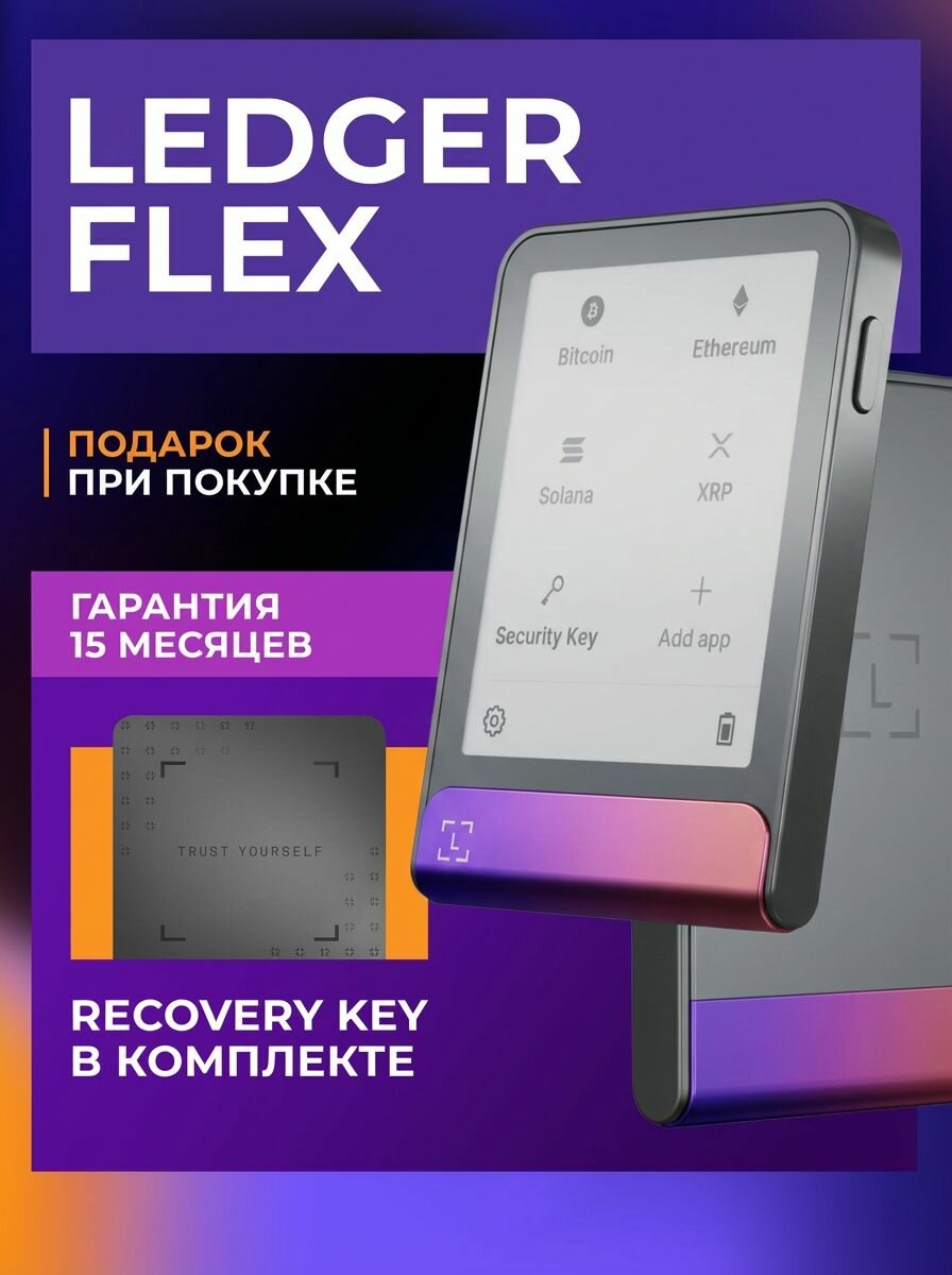 Аппаратный холодный криптокошелек Ledger Flex Crimson Magenta + Recovery Key для криптовалют от официального реселлера CRYPTORO