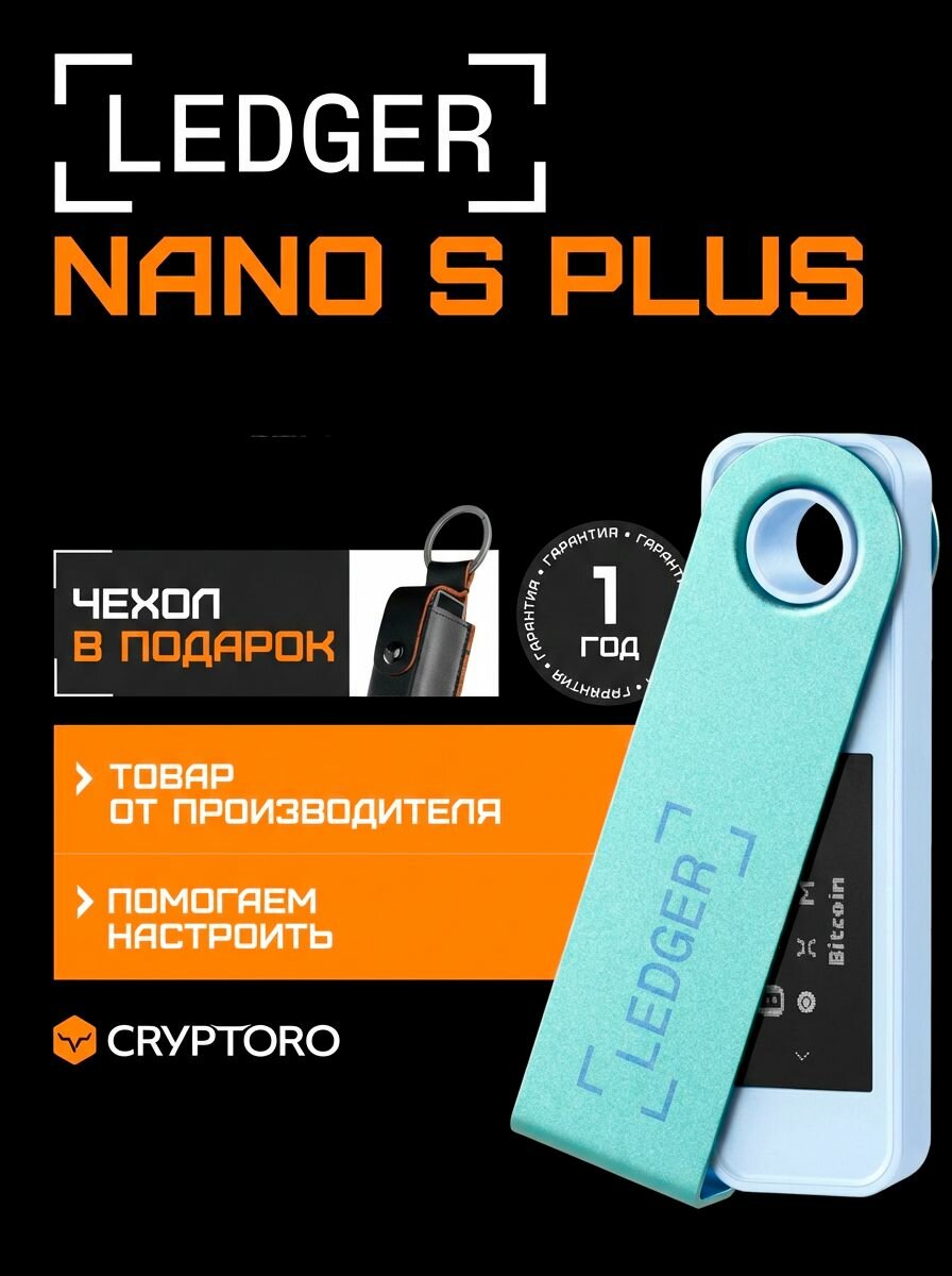 Аппаратный криптокошелек Ledger Nano S Plus Pastel Green 2024 + Чехол в подарок - холодный кошелек для криптовалют от официального реселлера CRYPTORO