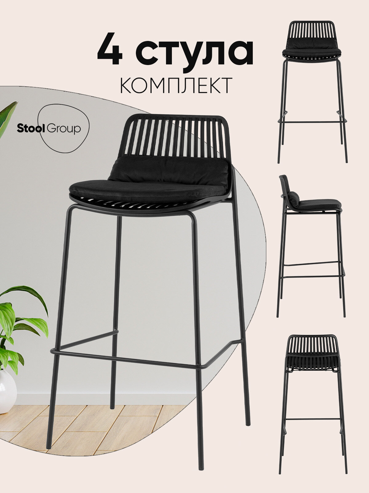 Стулья барные 4шт Louran, с подушкой и подставкой для ног, металл, чёрный