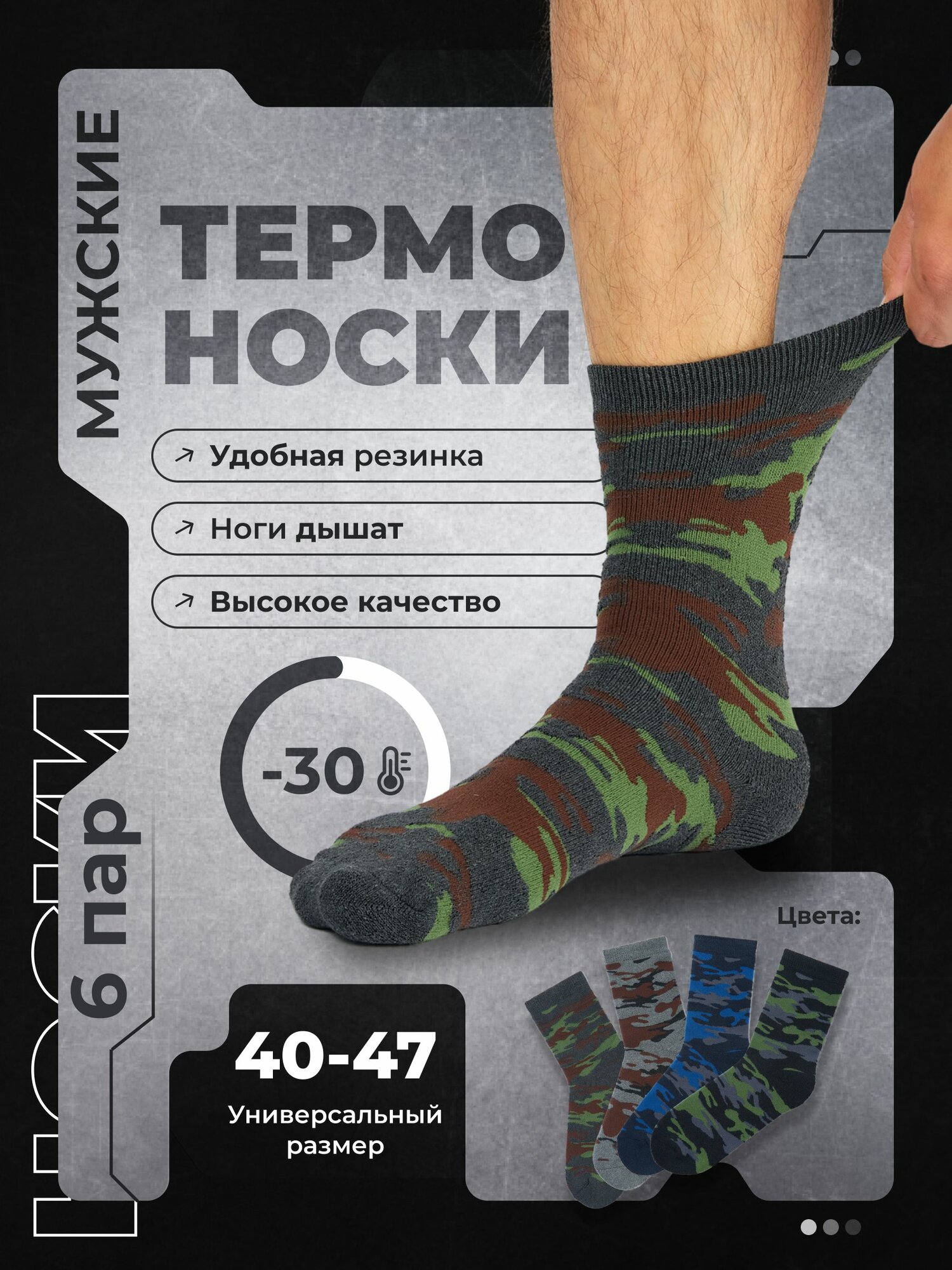 Носки