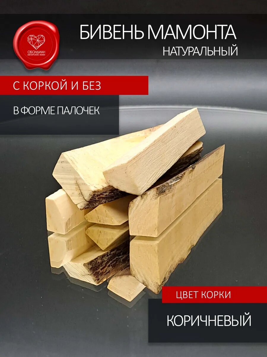 Бивень мамонта для изготовления скульптур и коллекций 100 гр