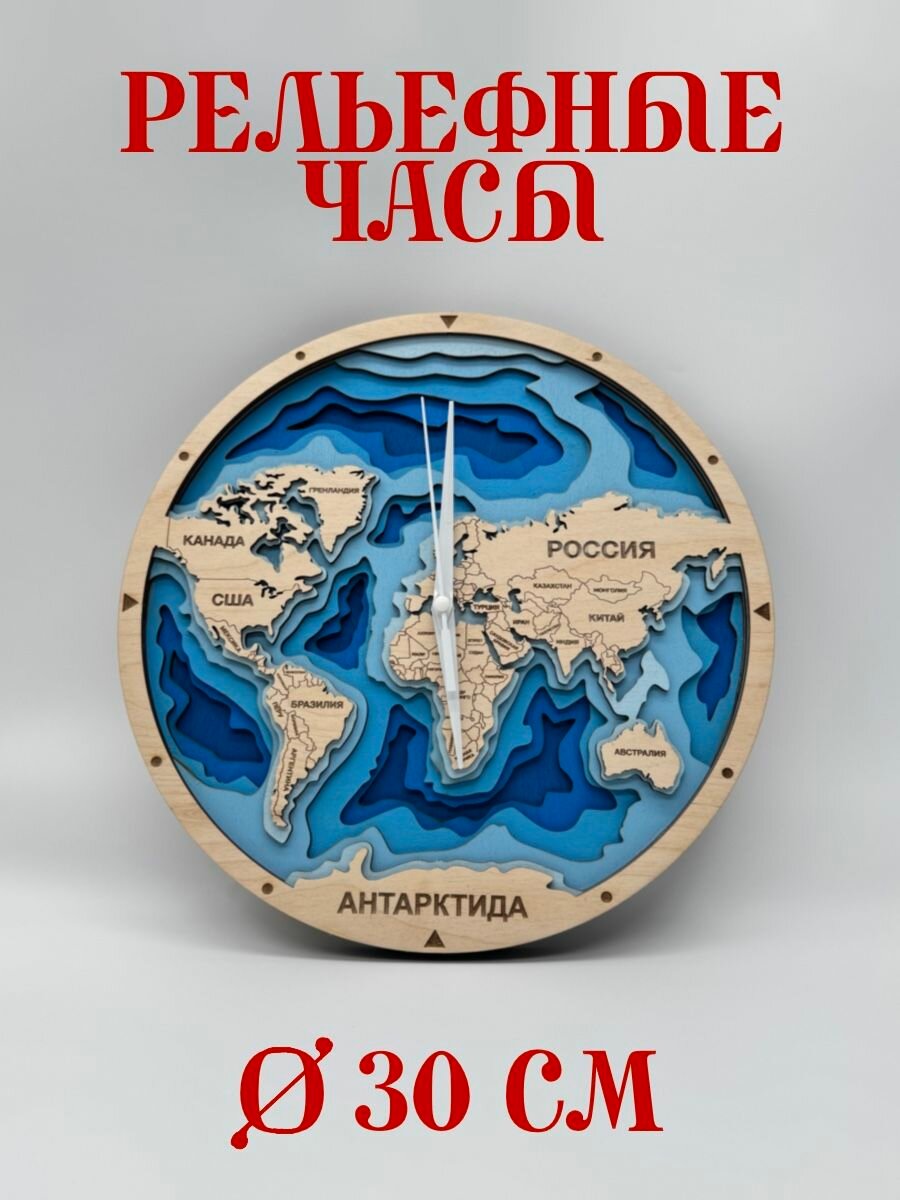Часы настенные на кухню деревянные, часы настенные интерьерные, Карта мира 3D, 30 см