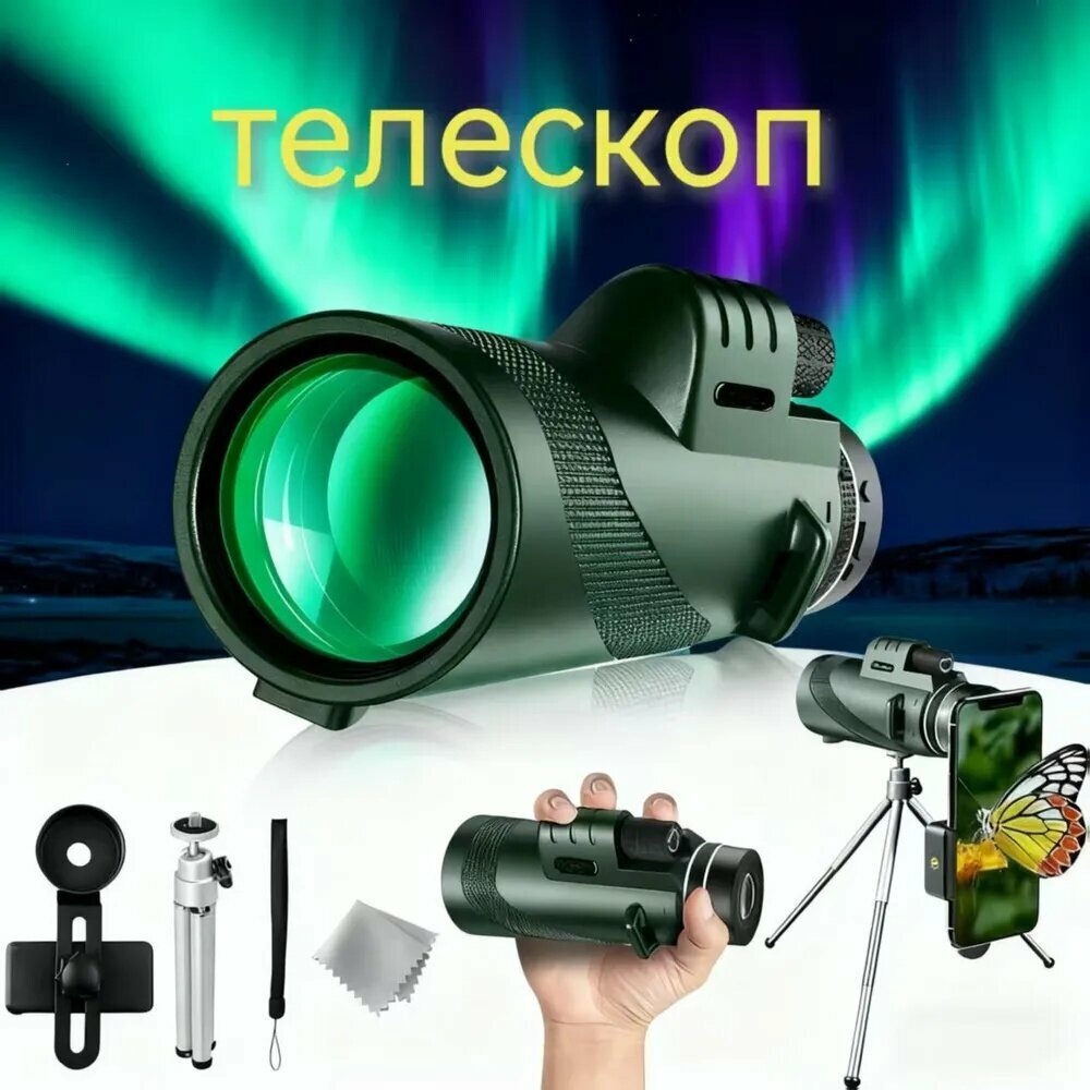 Монокулярный телескоп 80x100 HD/ с адаптером Облегченные монокуляры с призмой BAK-4 и объективом FMC