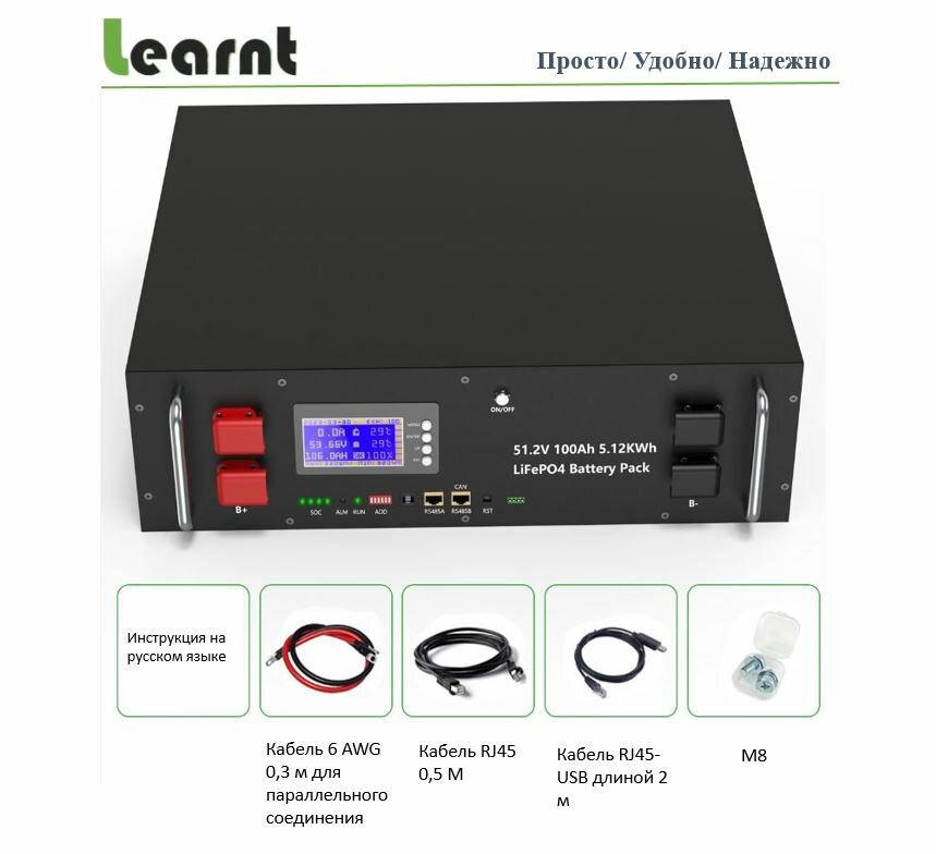 Аккумулятор для ИБП LiFePO4 48 вольт 5 квт 100 ампер Learnt