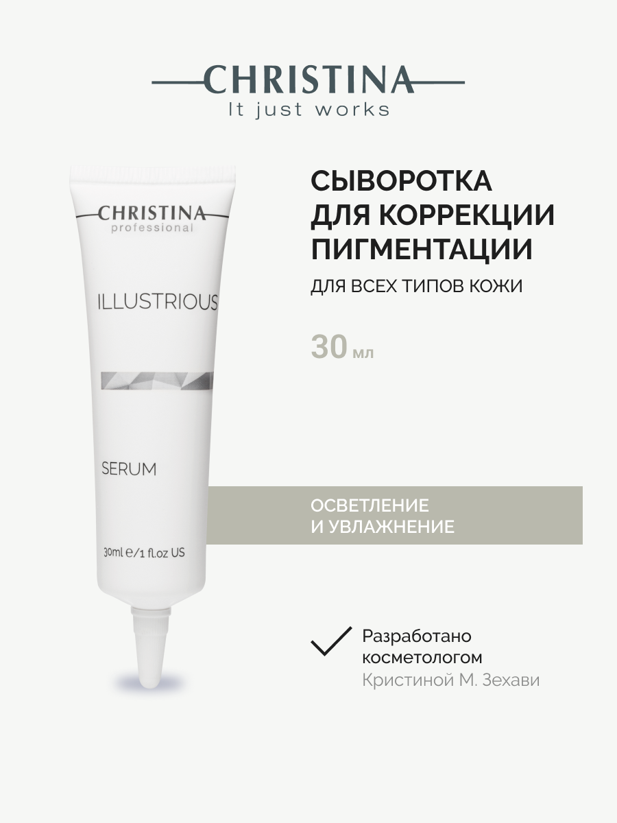 Christina Illustrious Serum Сыворотка для коррекции пигментации лица 30 мл.