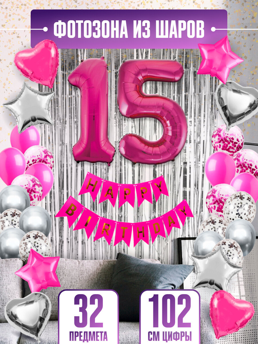 Большой набор воздушных шаров с фольгированной цифрой 15 Фотозона для праздника