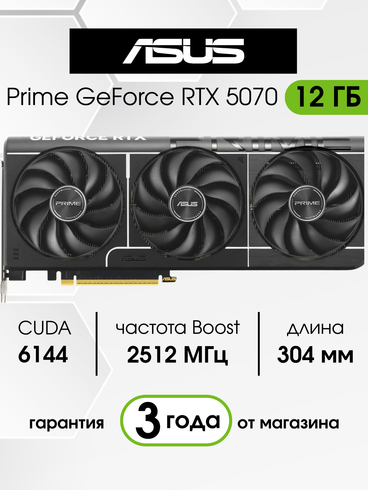 ASUS Видеокарта The SFF-Ready Prime GeForce RTX 5070 12 ГБ GDDR7 PCIe 5.0, PRIME-RTX5070-12G