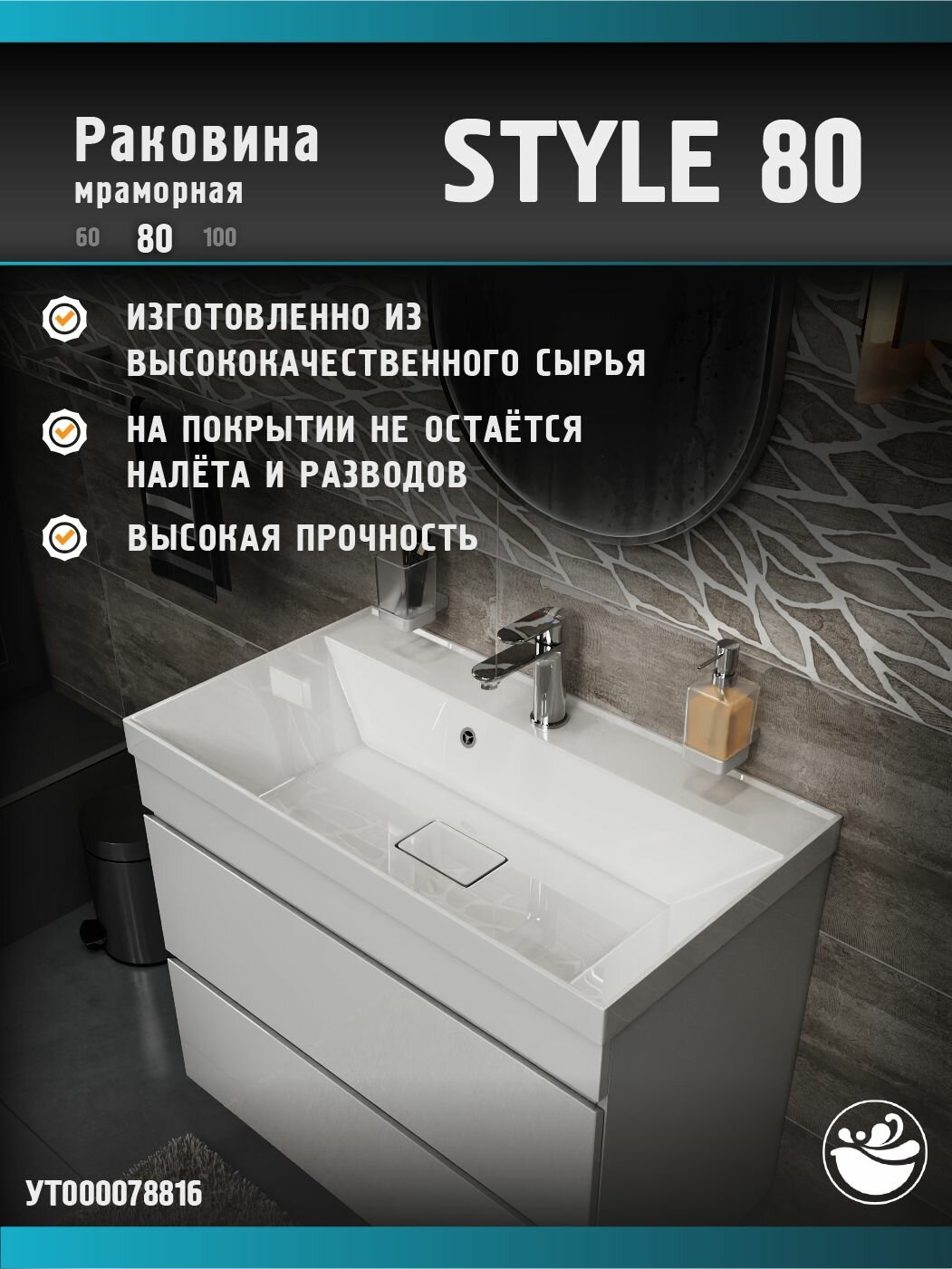 Раковина для ванной Style 80 см, белый мрамор