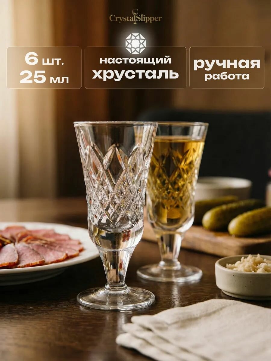 Набор хрустальных рюмок для водки на ножке 6шт (25мл), Неман