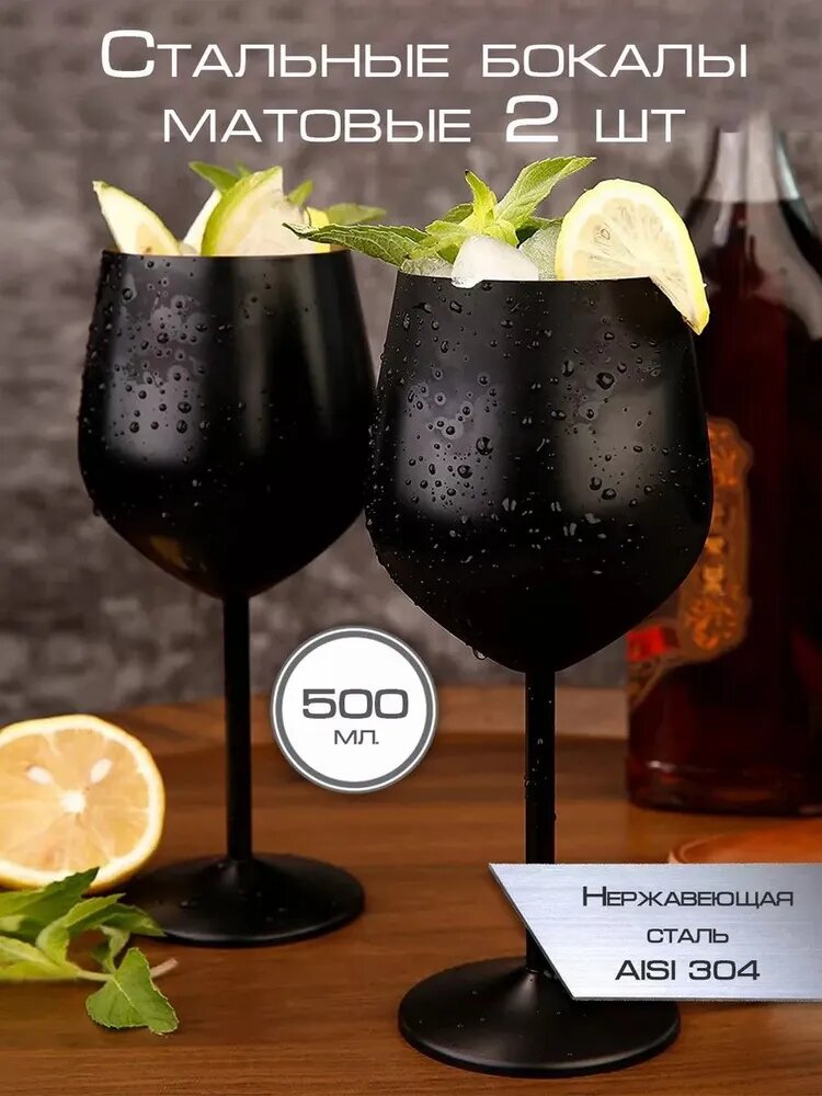 Бокал 550 мл, 2 шт
