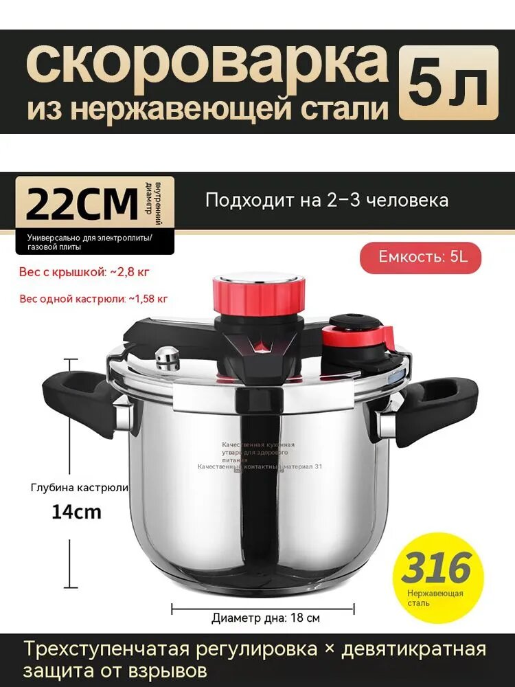 Большой палец Скороварка "скороварка из нержавеющей стали", Нержавеющая сталь, 5 л