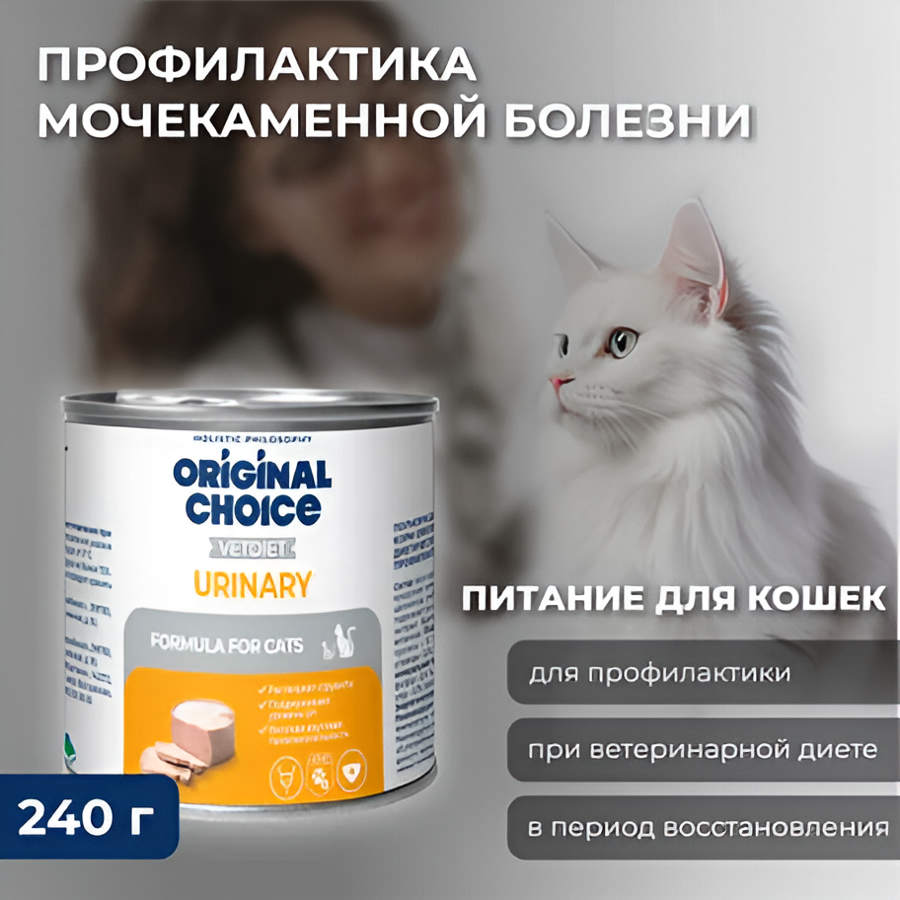 ORIGINAL CHOICE VETDIET Urinary 12 шт по 240 г ветеринарная диета для кошек профилактика МКБ