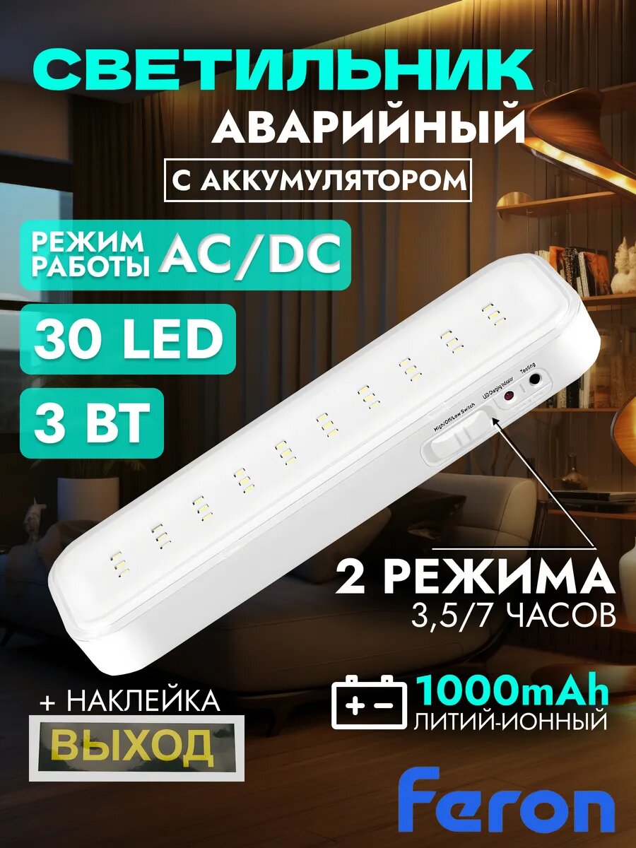 Светильник аккумуляторный EL120 30LED 2 режима