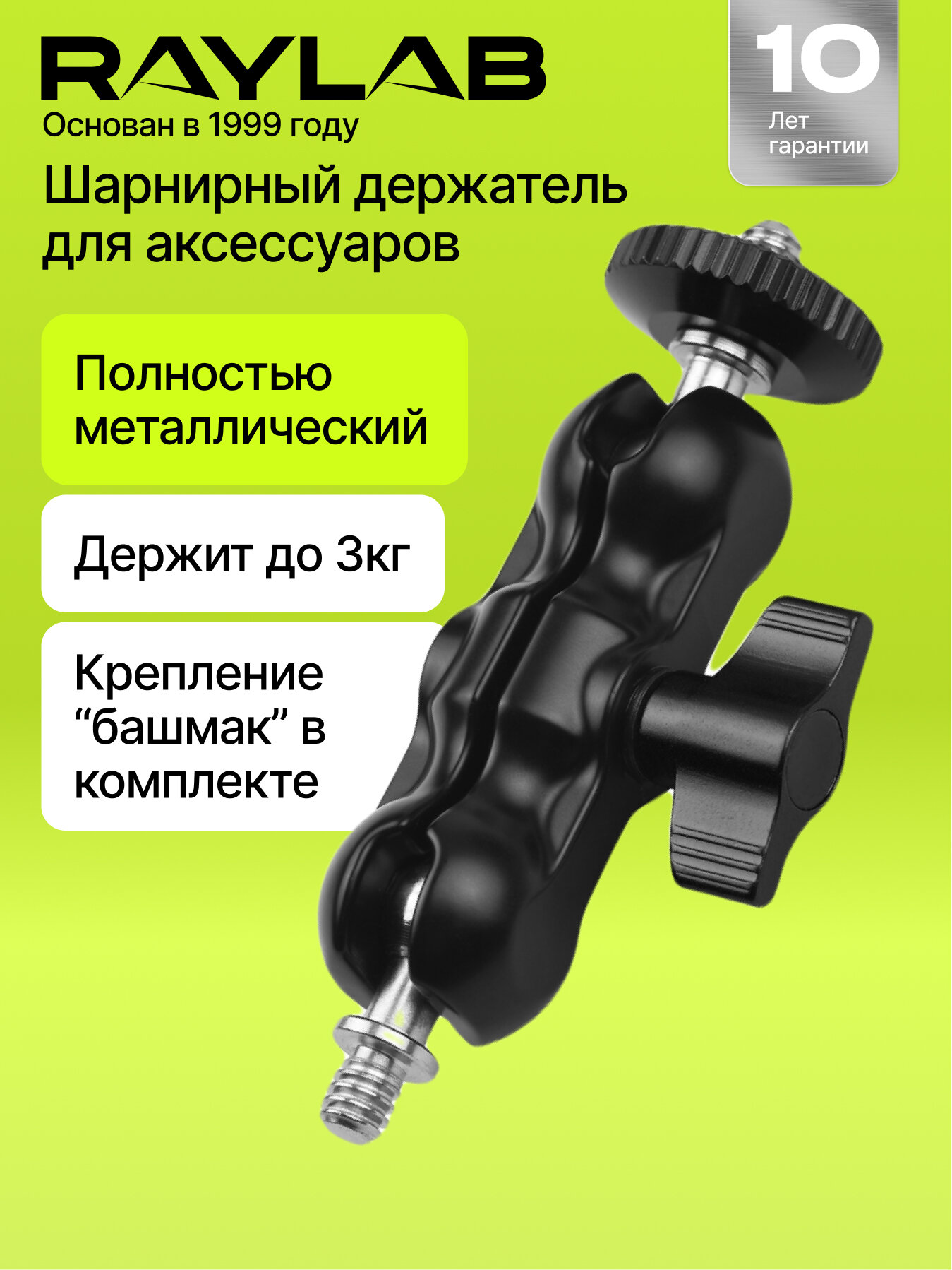 Держатель аксессуаров Raylab RL-GAB1 универсальный