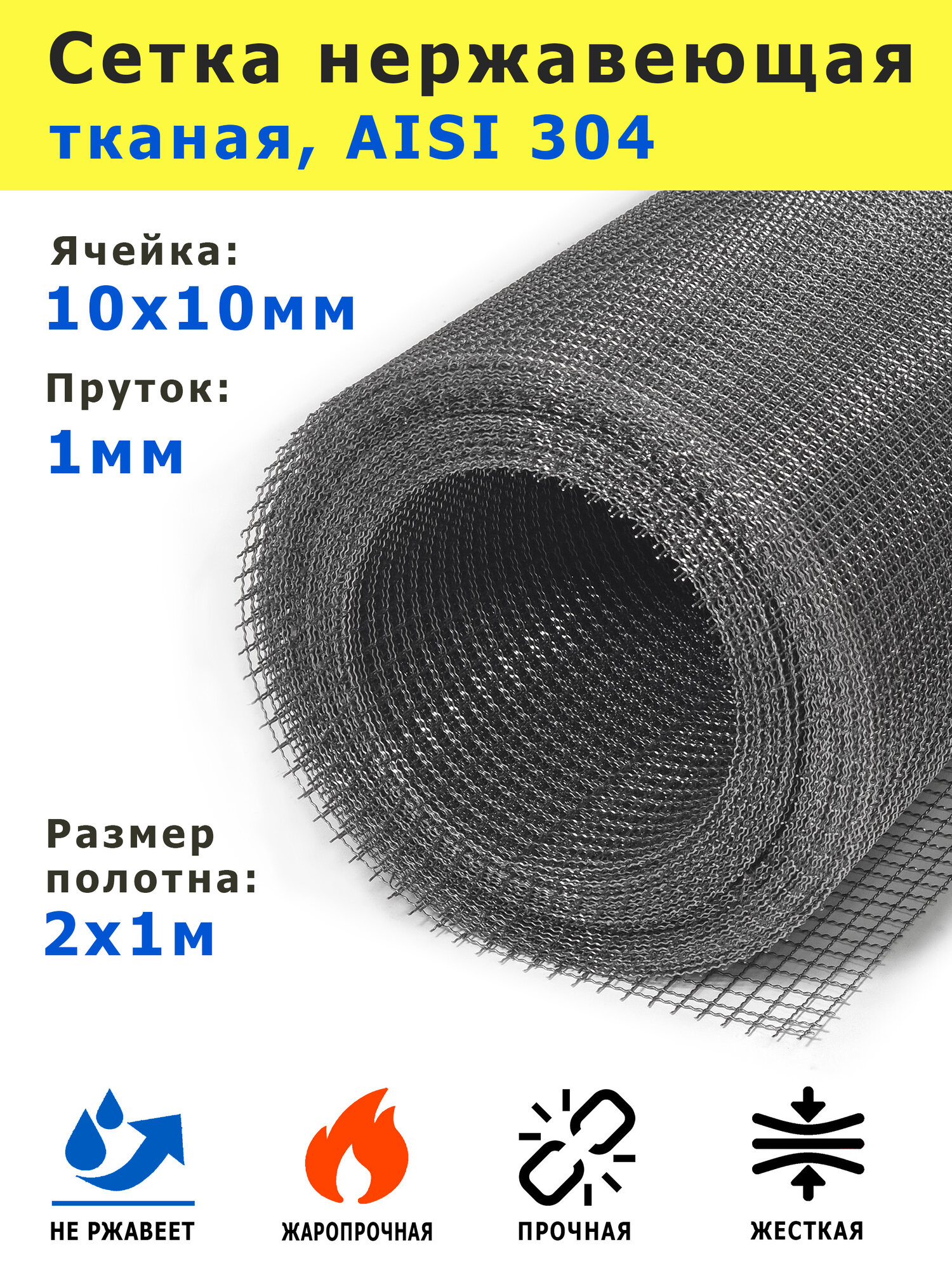 Сетка строительная