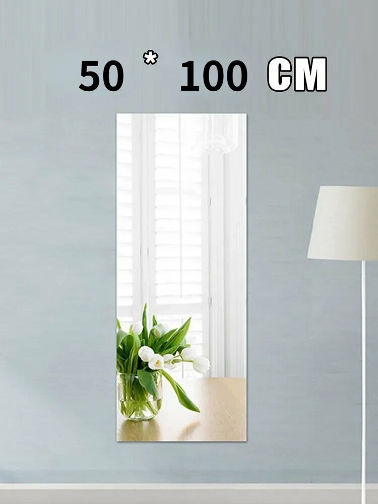 Зеркало настенное "1", 50 см х 100 см, 1 шт