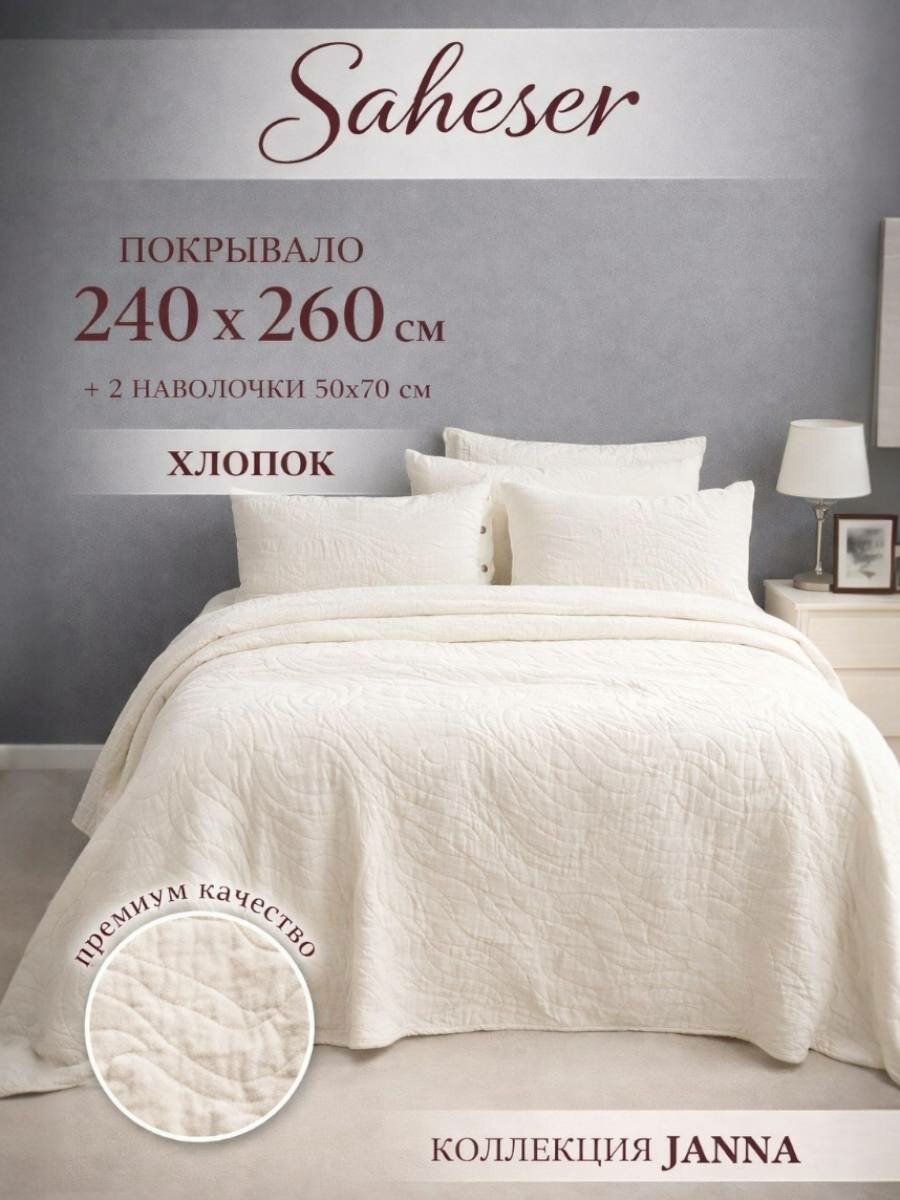 Saheser Покрывало на кровать с наволочками муслим