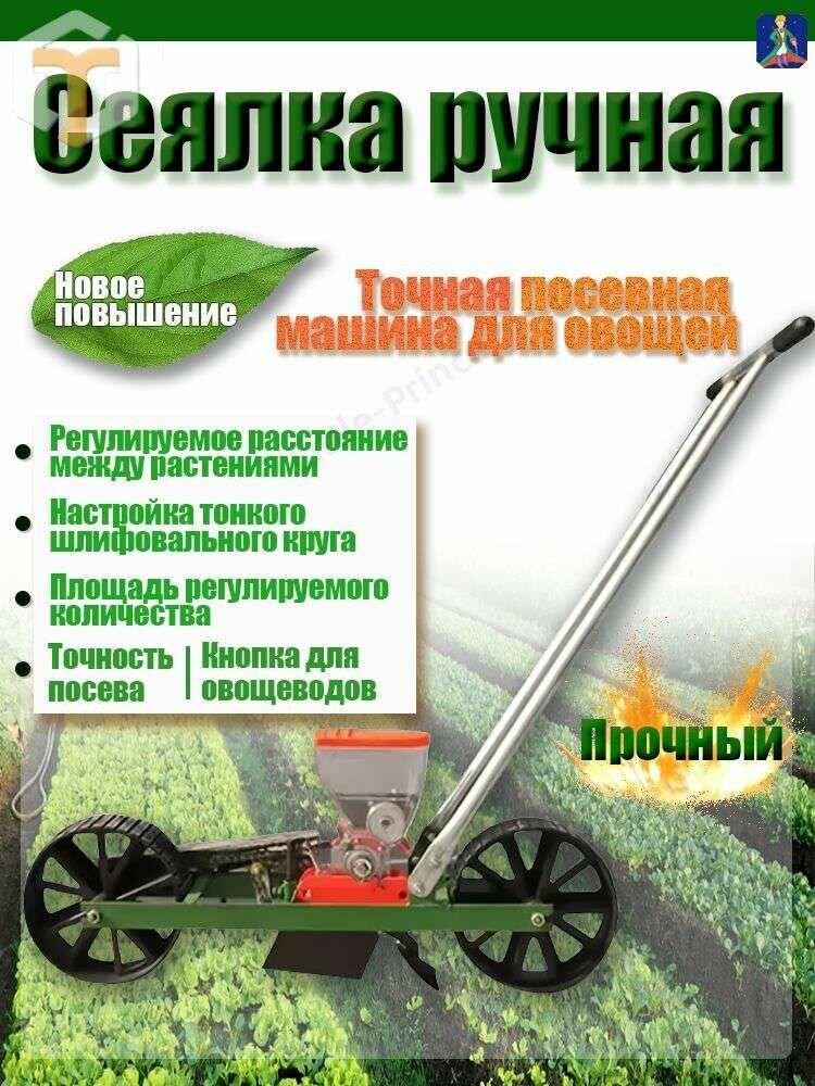 Сеялка ручная, 93 см