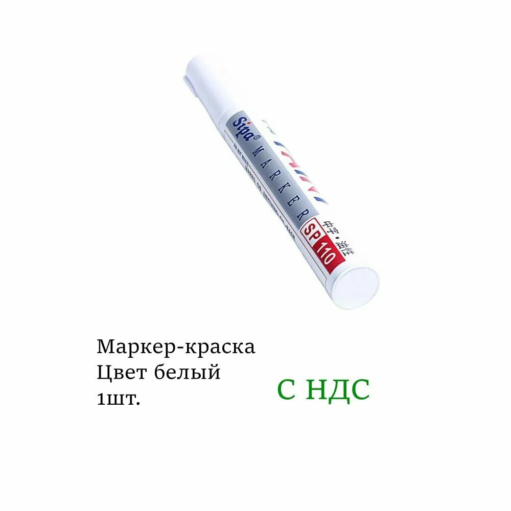 Маркер строительный