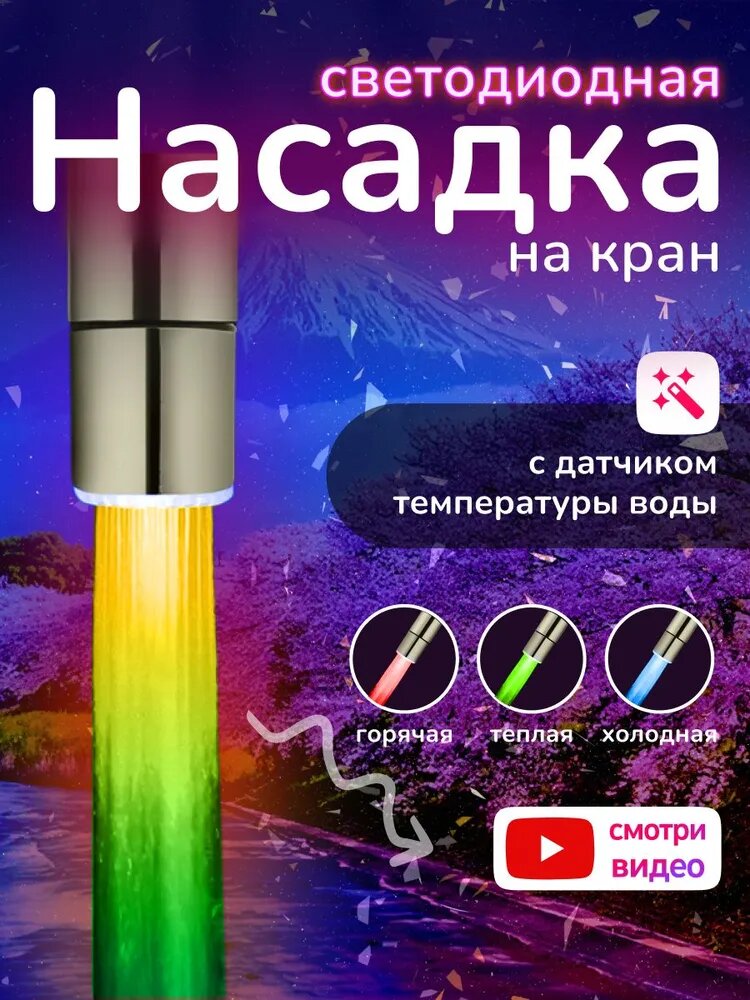 Аэратор для смесителя