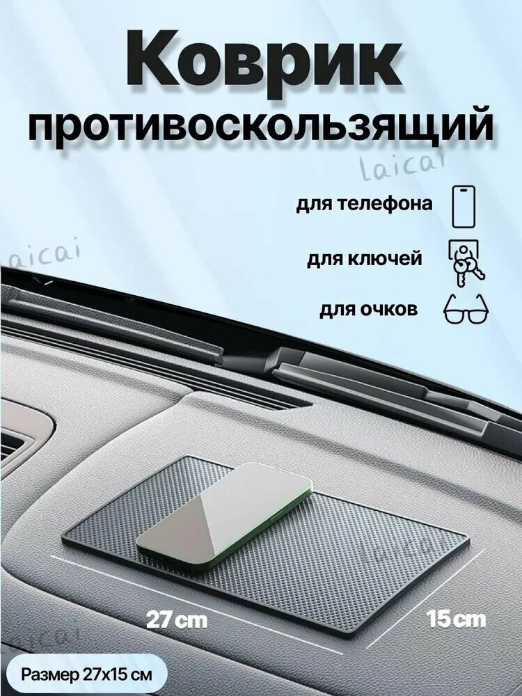 , Коврик на торпедо
