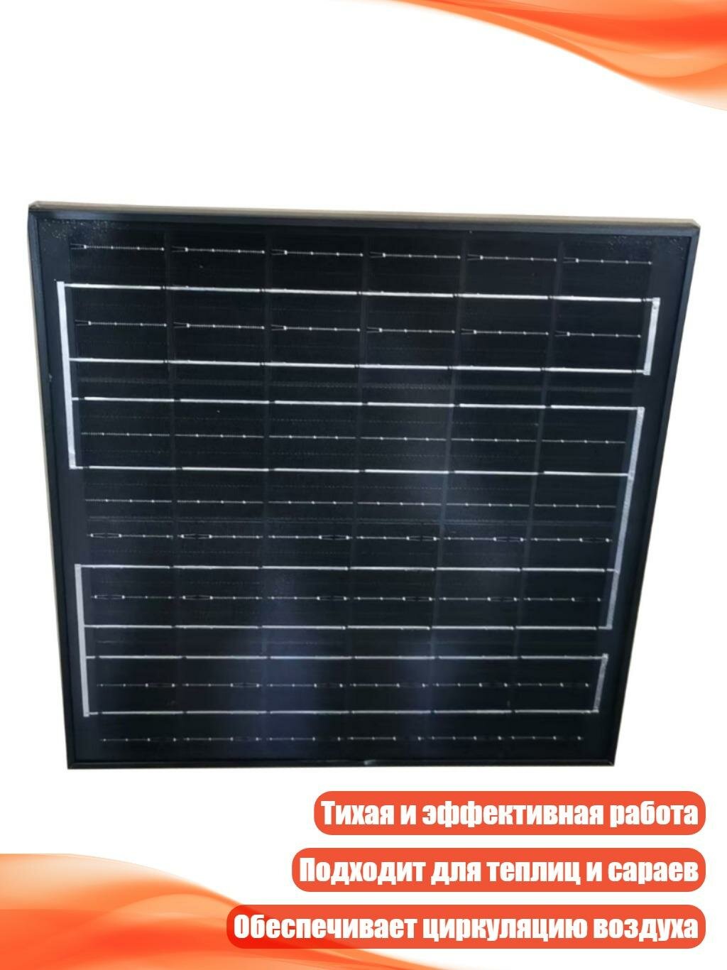 Вентилятор с солнечной панелью для теплиц