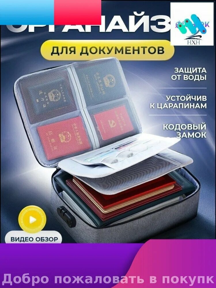 Органайзер для документов