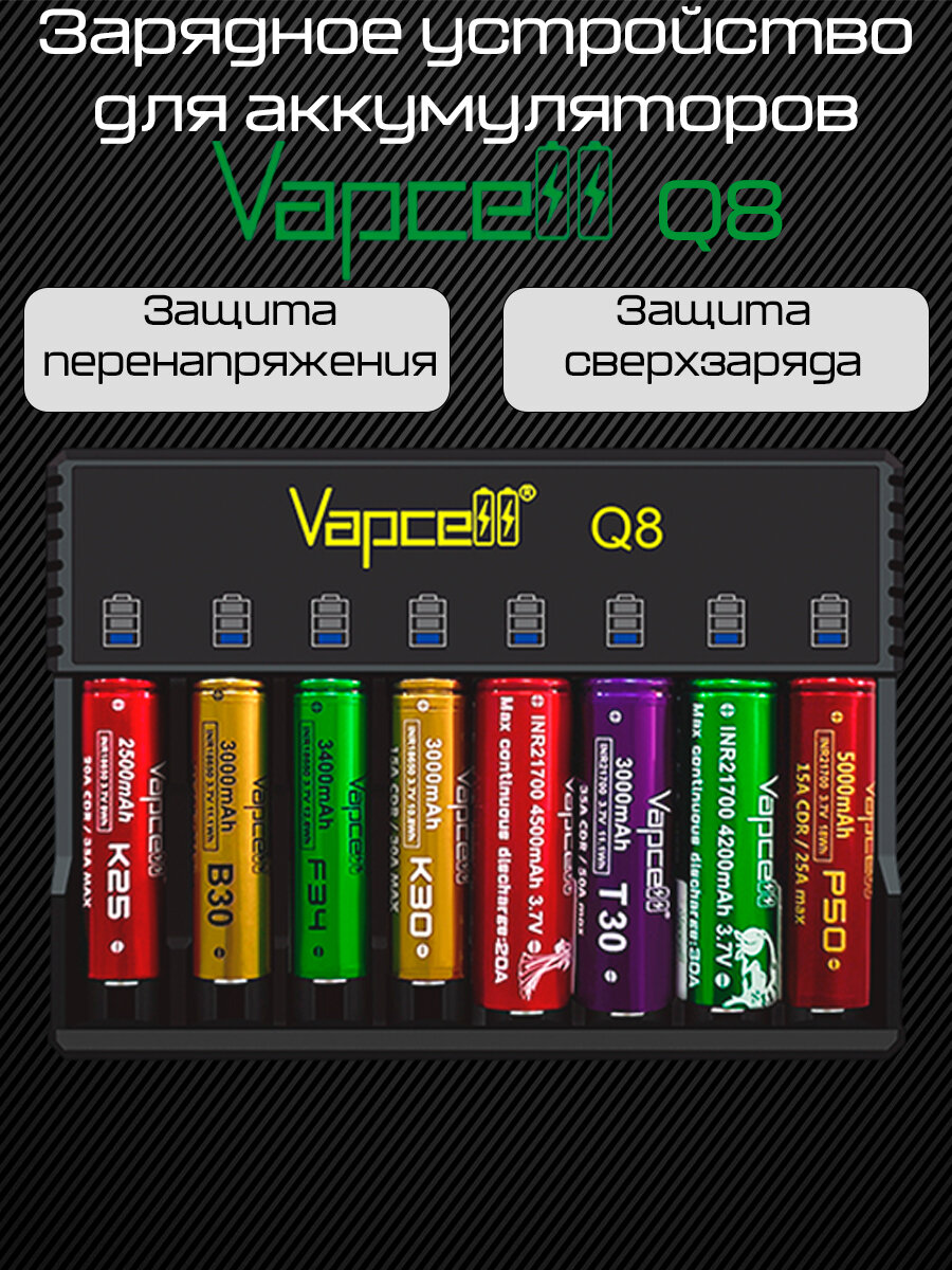 Оборудование для обслуживания АКБ Vapcell Q8 Charger черный, 8 слотов