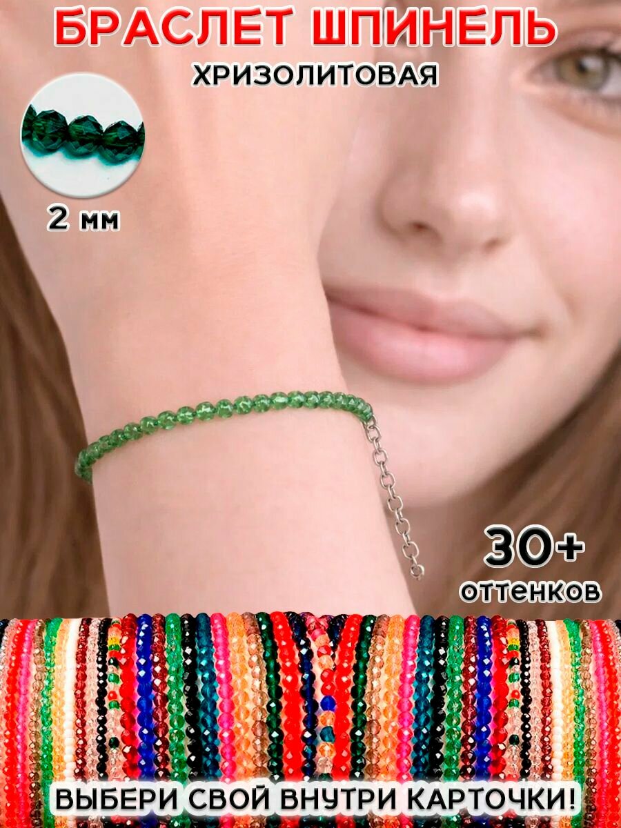 Браслет, шпинель