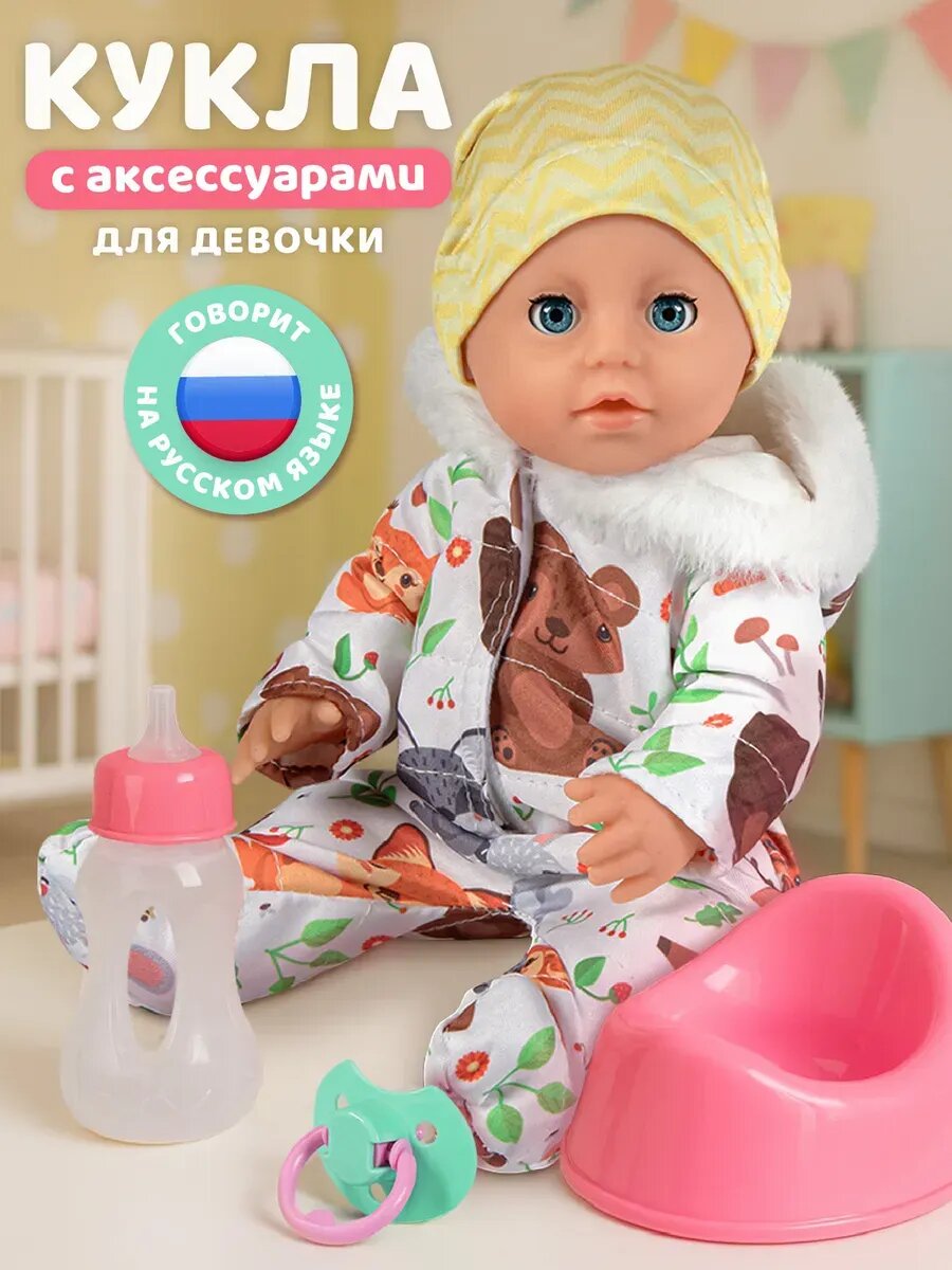 Интерактивная Кукла-Пупс с аксессуарами, 28 см, мелодии В. Шаинского, игра в дочки-матери, JB0213618