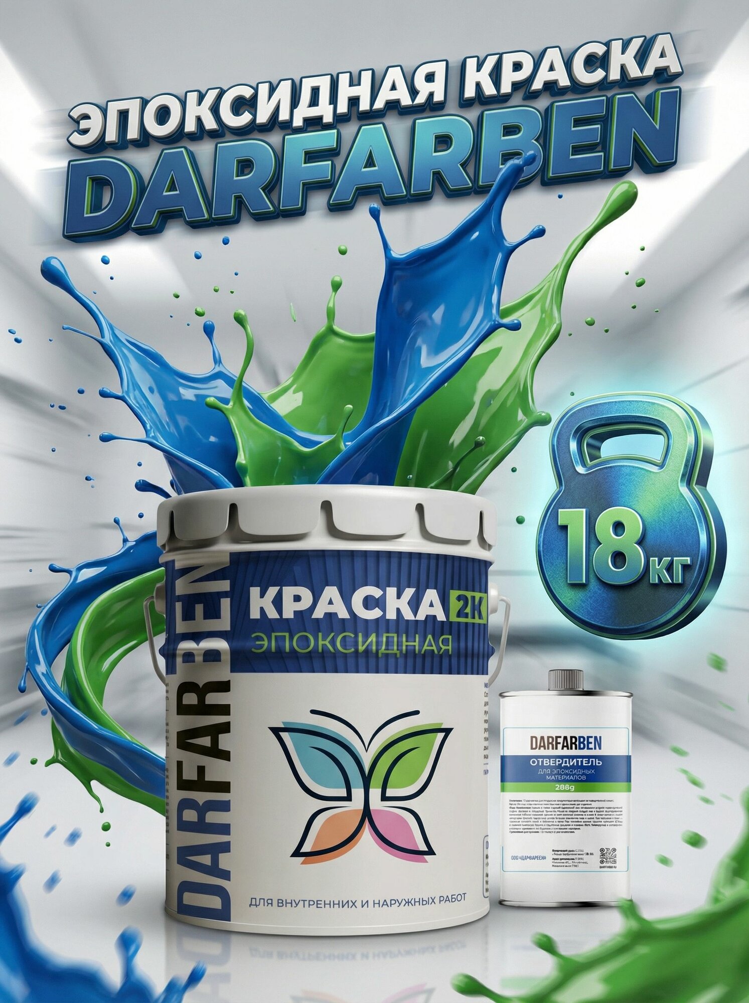 Эпоксидная краска по бетону, металлу, дереву коричневая 18 кг DARFARBEN