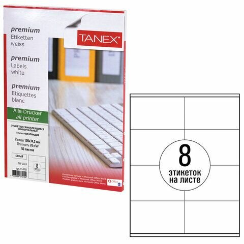 2 шт. Этикетка самоклеящаяся 105х74,2 мм, 8 этикеток, белая, 70 г/м2, 50 листов, TANEX, сырье Финляндия, 114531, TW-2374