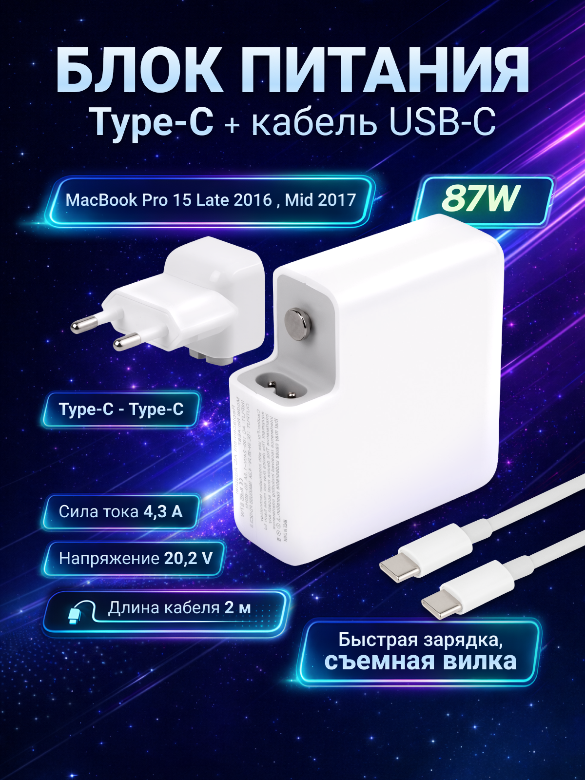 Зарядное устройство A1719 20V 87W 4.3A для MacBook Pro 15” с разъемомType-C