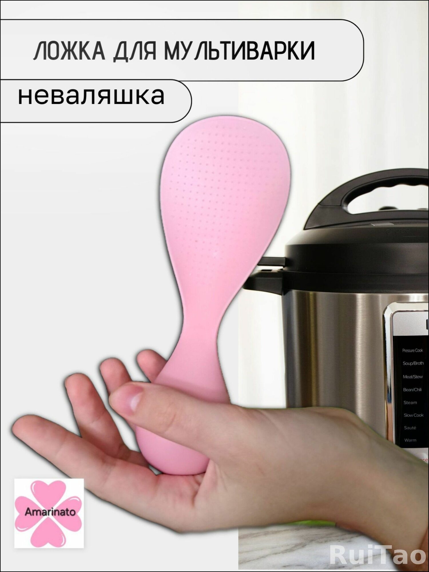 Розовая пластиковая лопатка, эксклюзивная для мультиварки