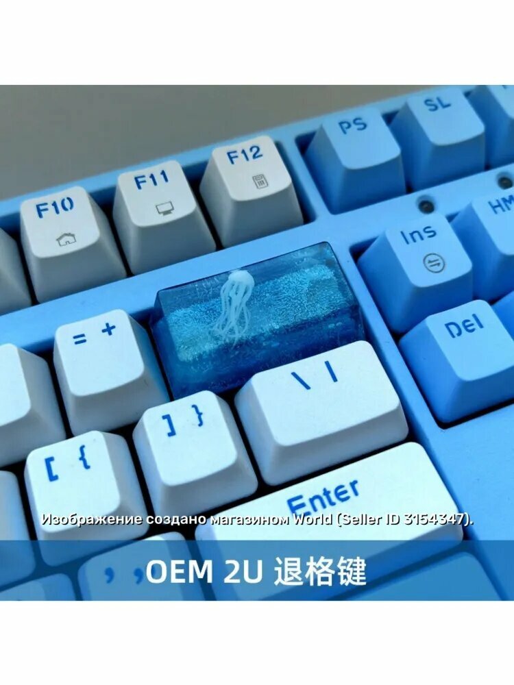 Медузы в голубом море кейкапы для механической клавиатуры: Backspace, светопропускающий, 1 шт.