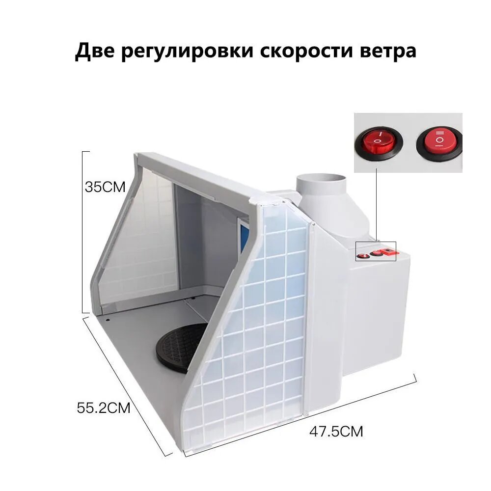 Окрасочный Бокс, со светодиодной подсветкой Обновлённая версия. Раздельное включение подсветки и вентилятора