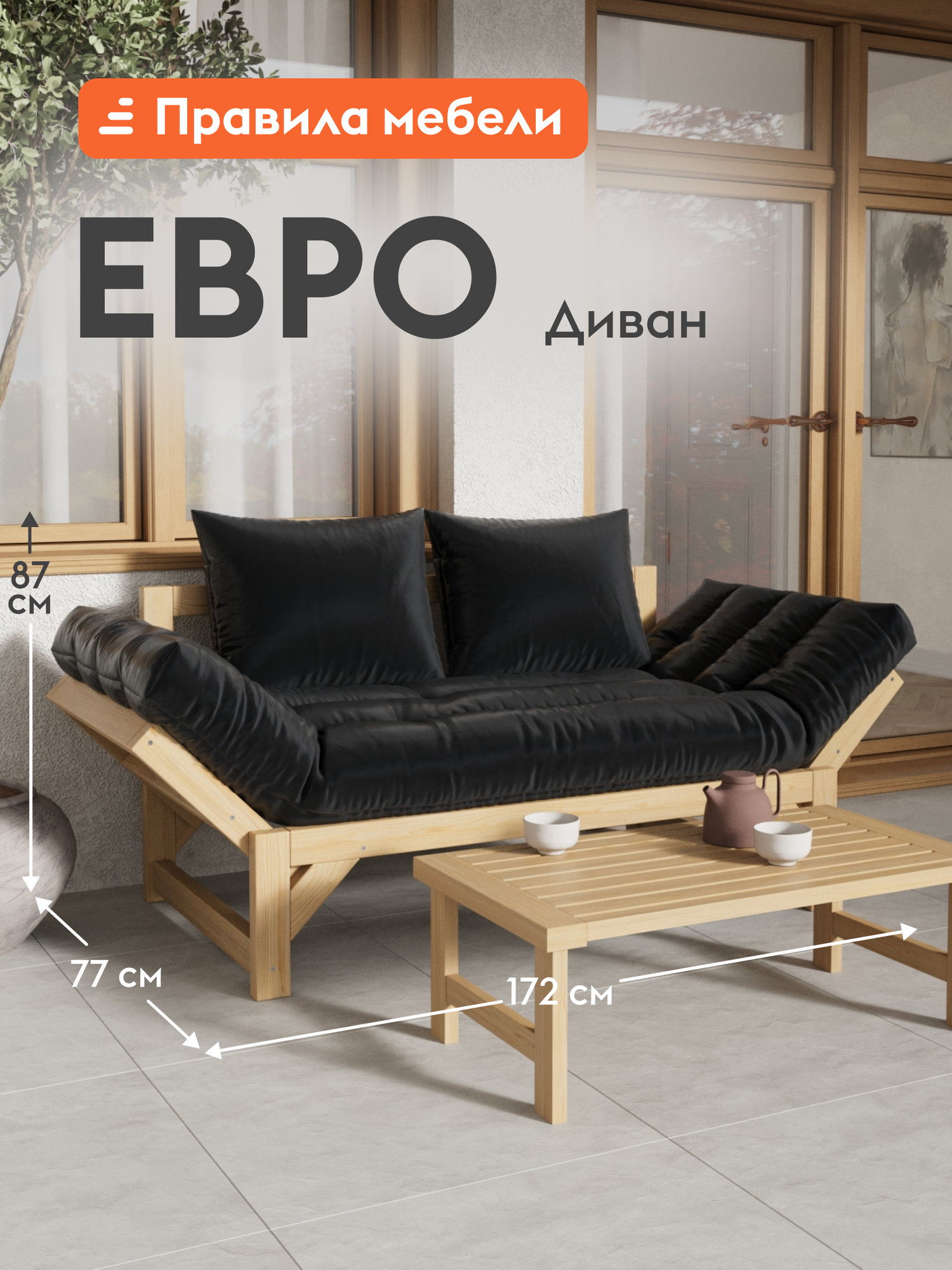 Диван кровать прямой Евро раскладной, с мягким изголовьем, со съемными подушками, 74х190 см спальное место, Массив / Черный, экокожа