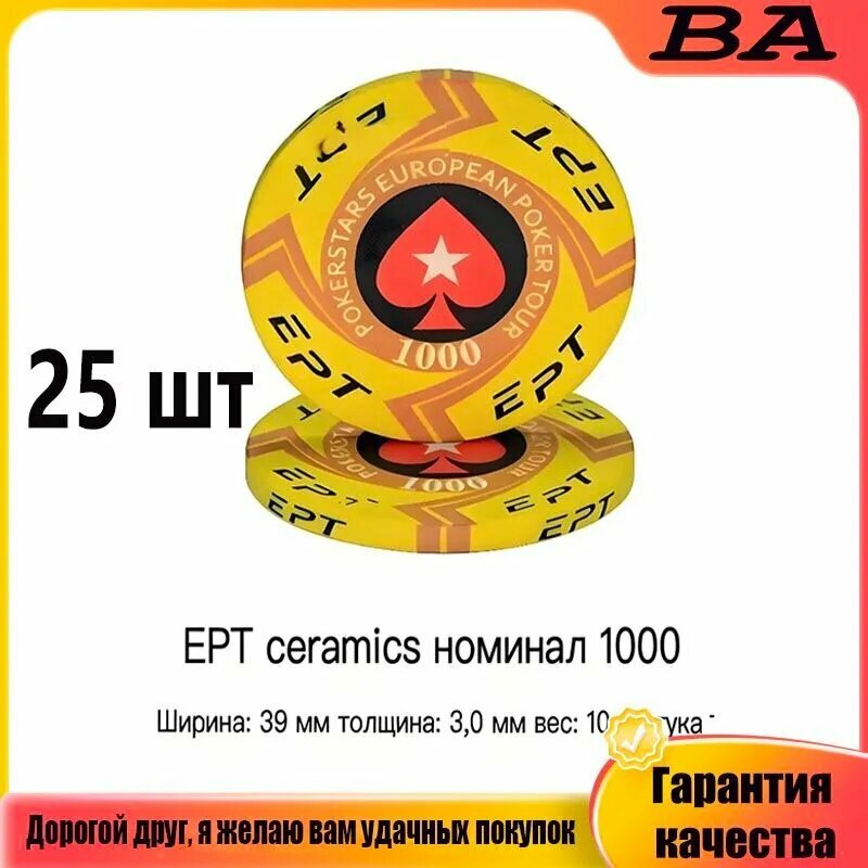 Высококачественные керамические фишки для покера (25 шт.) номиналом 1000