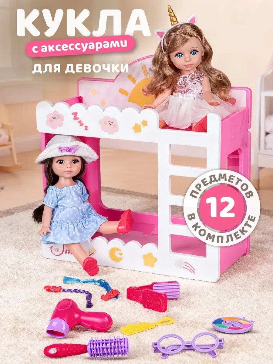 Большой игровой набор куклы с аксессуарами, двухъярусная кроватка, для девочек, игра в дочки-матери, JB0213243