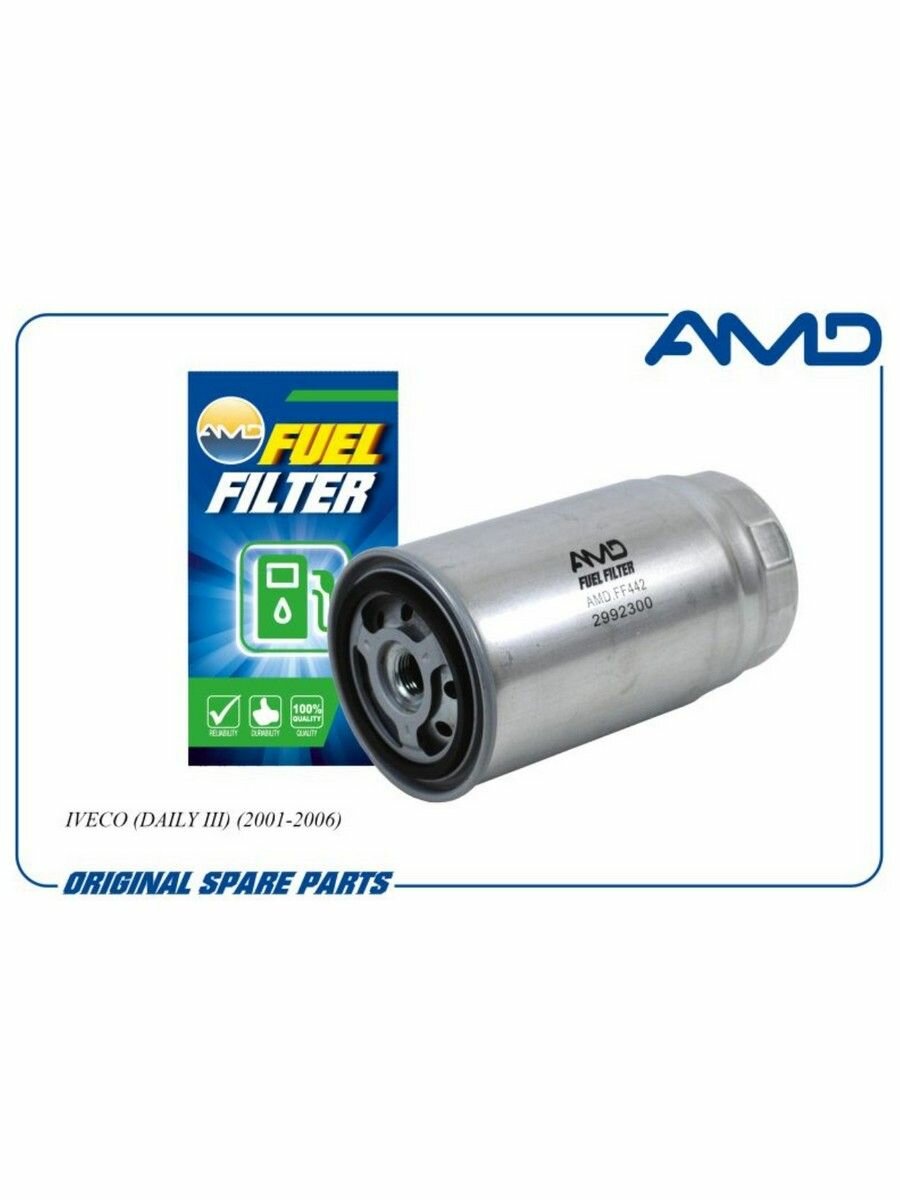Фильтр топливный для а/м IVECO Massif, Daily / Ивеко Массиф, Дейли, AMD AMDFF442