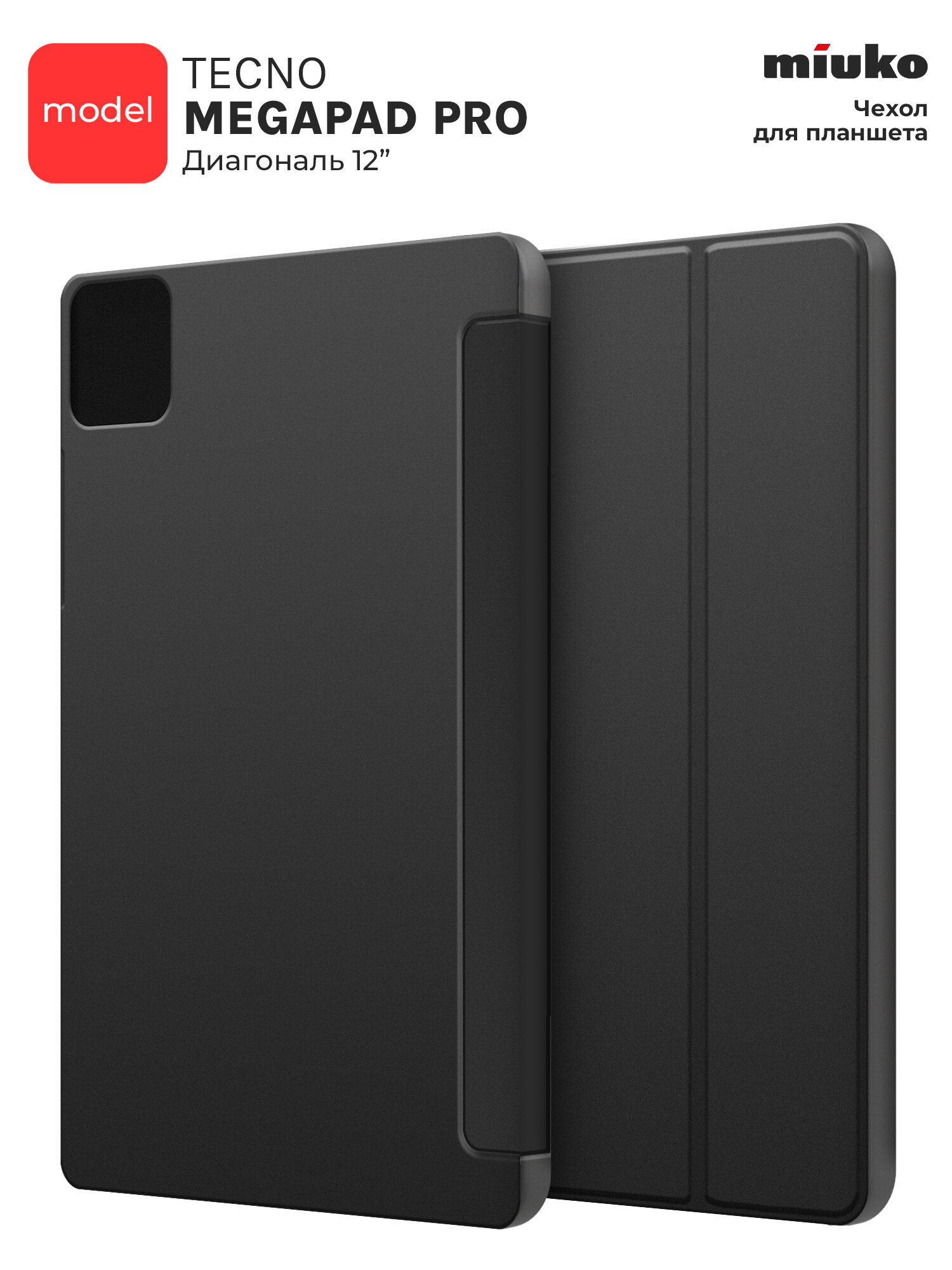 Чехол книжка для Tecno Megapad Pro 12" черный, эко-кожа с функцией подставки