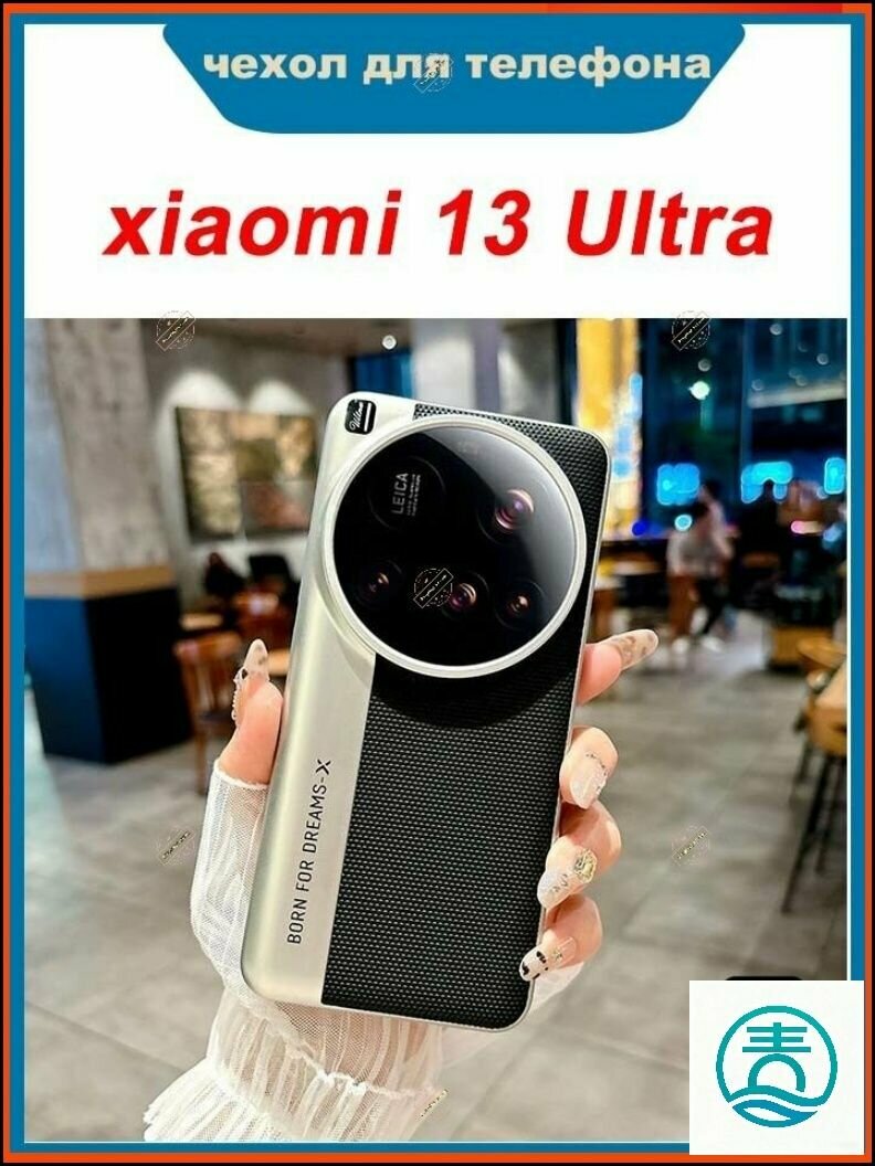 Защитный премиум чехол для Xiaomi 13 Ultra изготавливается из прочной искусственной кожи