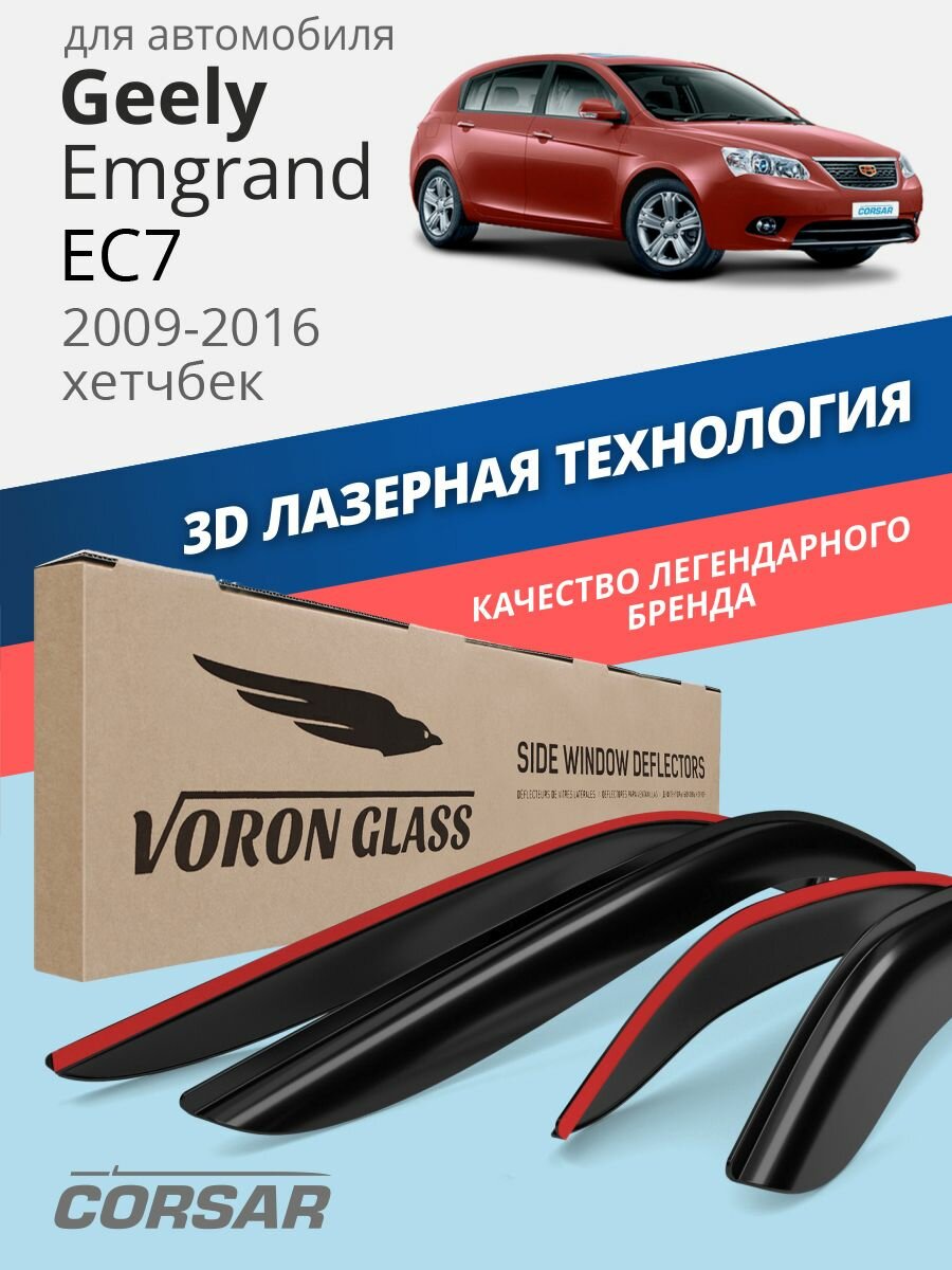 Дефлекторы окон Voron Glass Corsar Geely Emgrand EC7 хэтчбек (2009-2016). Ветровики на Джили Эмгранд, хэтчбек, накладные 4 шт.
