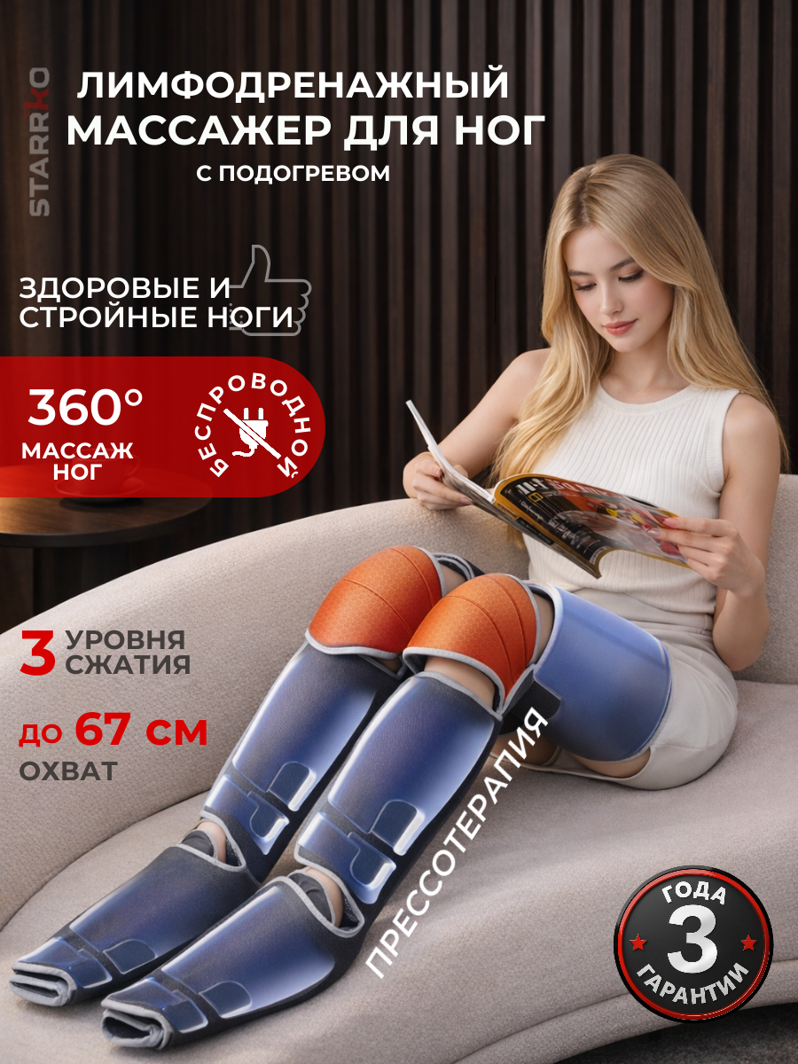 Массажер STARRKO, для ног, беспроводной, с подогревом, серый