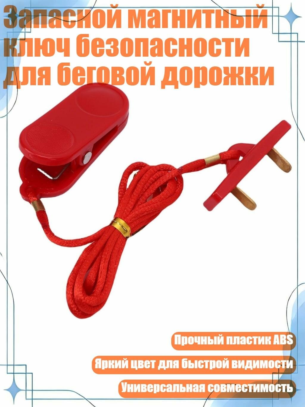 Запасной магнитный ключ безопасности для беговой дорожки, Стиль C