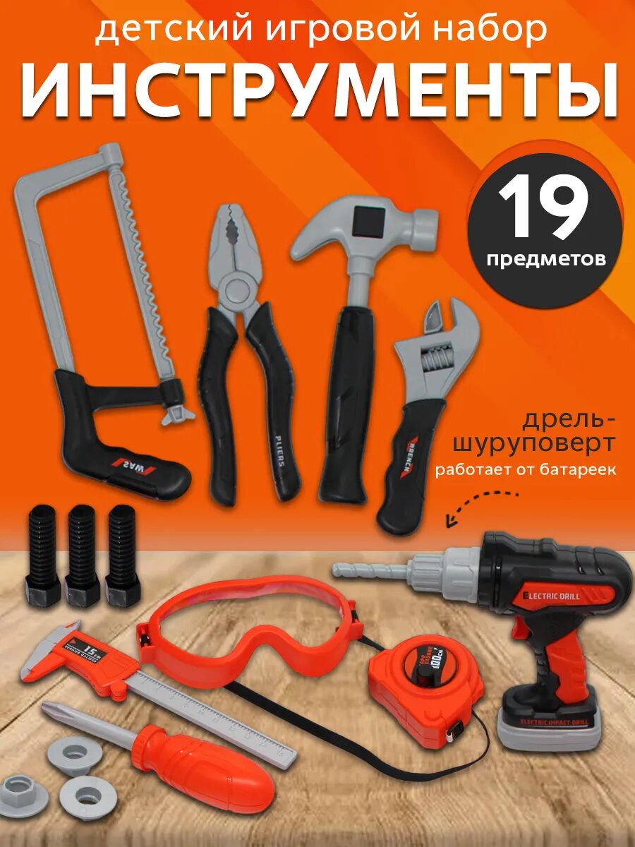 Veld CO Набор детских инструментов, 19 предметов