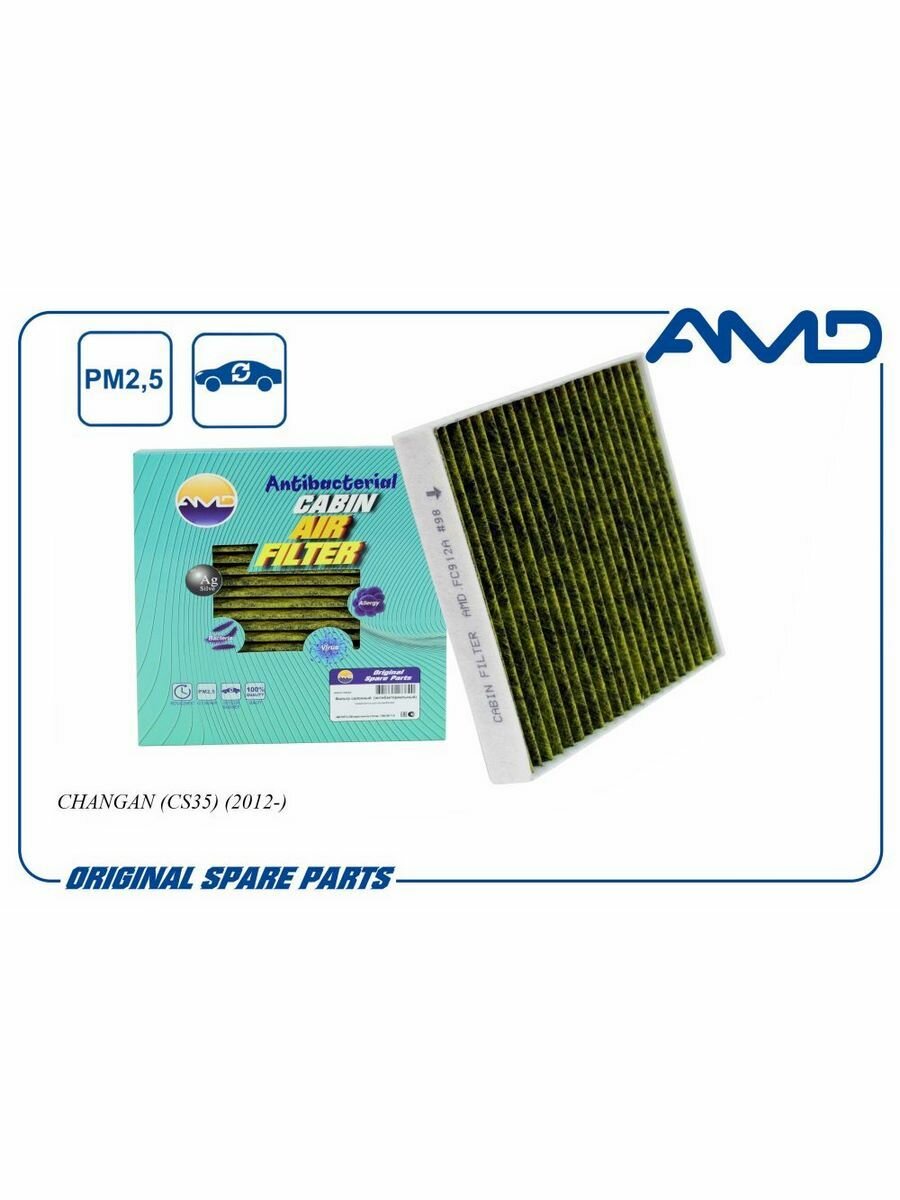Фильтр салонный антибактериальный, угольный AMD AMDFC912A для а/м CHANGAN CS35
