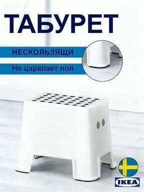 IKEA Табурет, 1 шт.