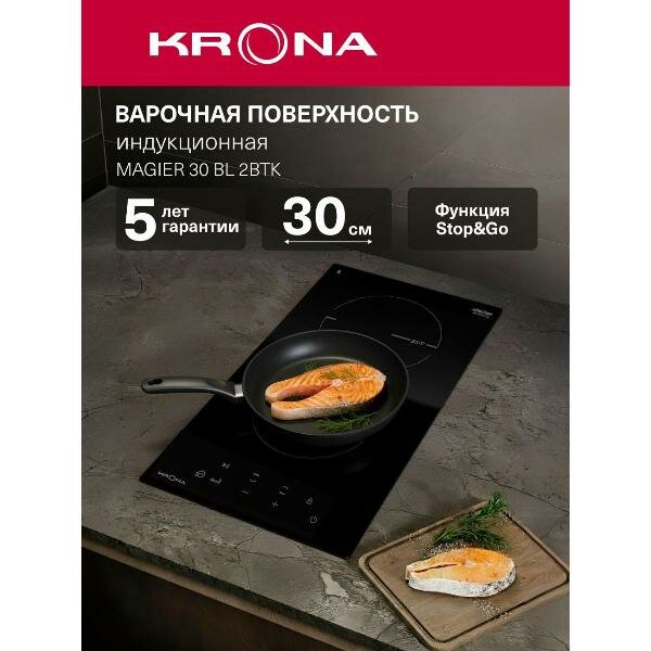 Встраиваемая индукционная панель независимая Krona MAGIER 30 BL 2BTK